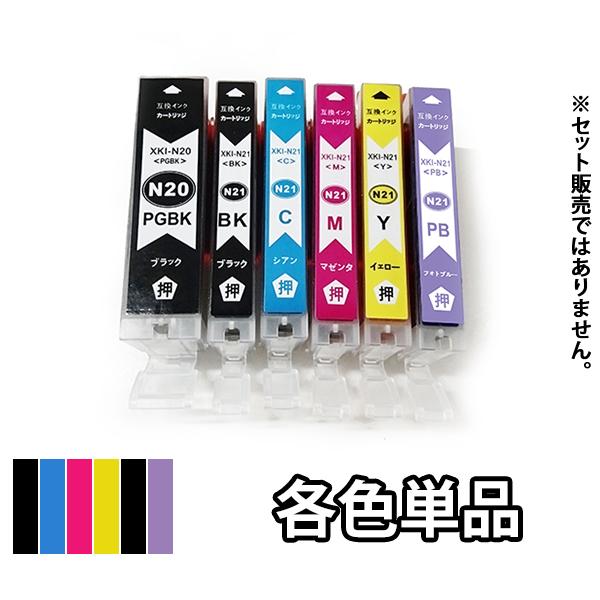 PIXUS CANON キャノン 互換インクカートリッジ 各色単品 XKI-N20BK XKI-N21C XKI-N21M XKI-N21Y ...