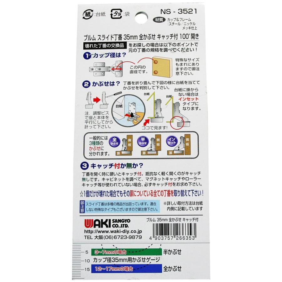 和気産業 blum スライド丁番 キャッチ付 全かぶせ カップ径35mm キッチン 玄関 戸棚 NS-3521 : みうハウス - 通販 - Yahoo!ショッピング