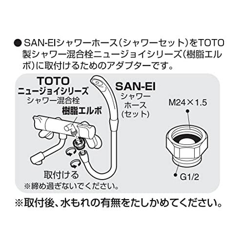 SANEI シャワーアダプター TOTO混合栓にSANEIシャワホースを接続 メネジM24X1.5 オネジG1/2 PT25-11 : みうハウス - 通販 - Yahoo!ショッピング