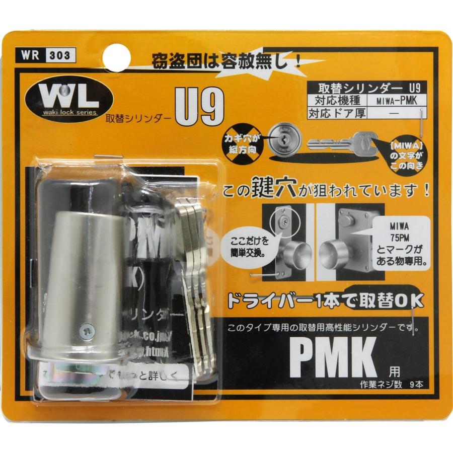WAKI waki lock series 取替シリンダー U9 PMK用 : s-b00l25vm0y-20240327 : みうハウス - 通販 - Yahoo!ショッピング