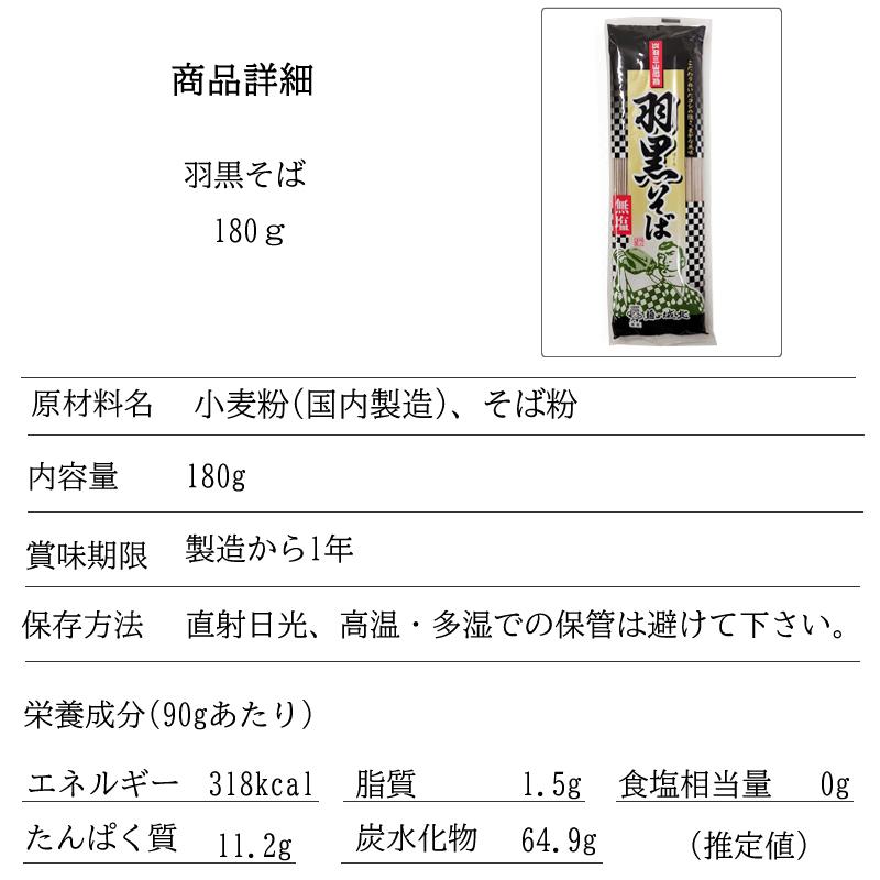そば 羽黒そば 3袋 540g (180g×3) 6人前 無塩 山形県 出羽三山名物 お試し 送料無料 メール便 NP [羽黒そば180g×3袋 BM] 即送 : 東北の農産特産品アグリ ...