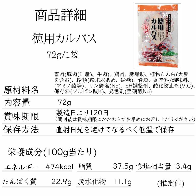 カルパス 徳用 216g (72g×3袋) メール便 送料無料 お試 ポイント消化 おつまみ 1000円ポッキリ NP [サラミ家 カルパス72g×3袋 L2] 即送 : 東北の農産特産品 ...