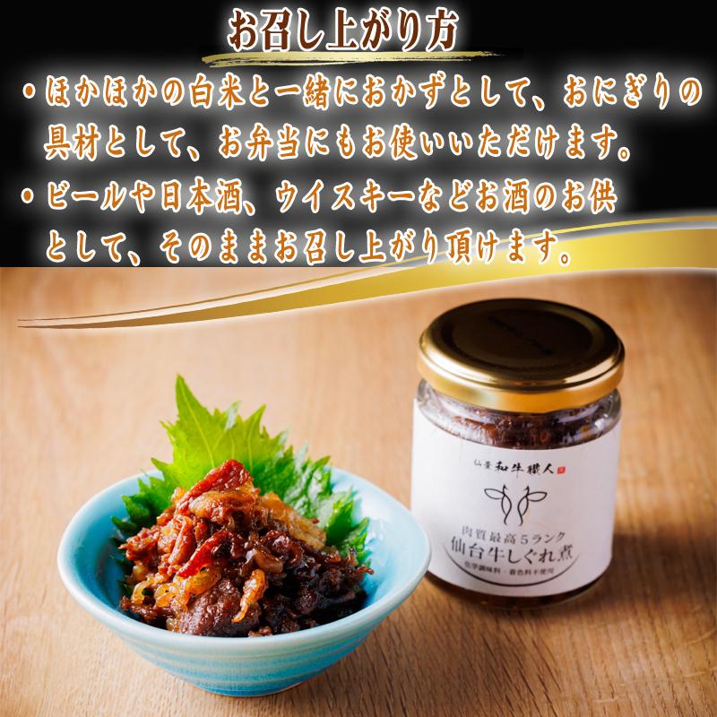 仙台牛 しぐれ煮 120g (60g×2個) 佃煮 牛肉 肉質最高5ランク 化学調味料・着色料不使用 送料無料 [仙台牛しぐれ煮×2個] 即送 : 東北の農産特産品アグリパートナー - 通販 ...