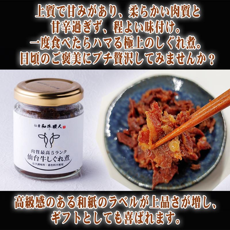 仙台牛 しぐれ煮 120g (60g×2個) 佃煮 牛肉 肉質最高5ランク 化学調味料・着色料不使用 送料無料 [仙台牛しぐれ煮×2個] 即送 :sengyu-s-120g:東北の農産特産品 ...