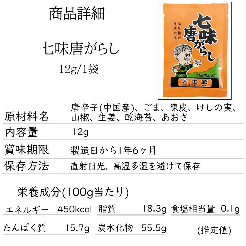 七味唐辛子 2袋 24g(12g×2) とうがらし 無添加 スパイス 香辛料 調味料 料理 山形 家庭用 お試し メール便 送料無料 YP [七味唐辛子2袋 S1] 即送 : 東北の農産特産品 ...