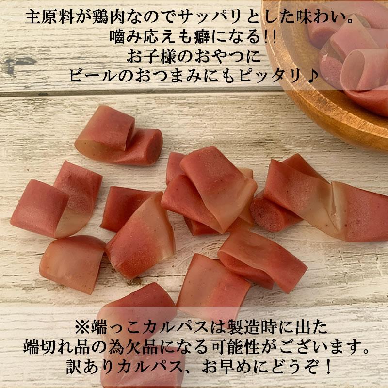 訳あり 端っこカルパス 100g×2袋 メール便 送料無料 おやつ サラミ お菓子 お試し お買い得 ポイント消化 おつまみ YP [サラミ家 Uカルパス100g×2袋 L2] 即送 : 東北 ...