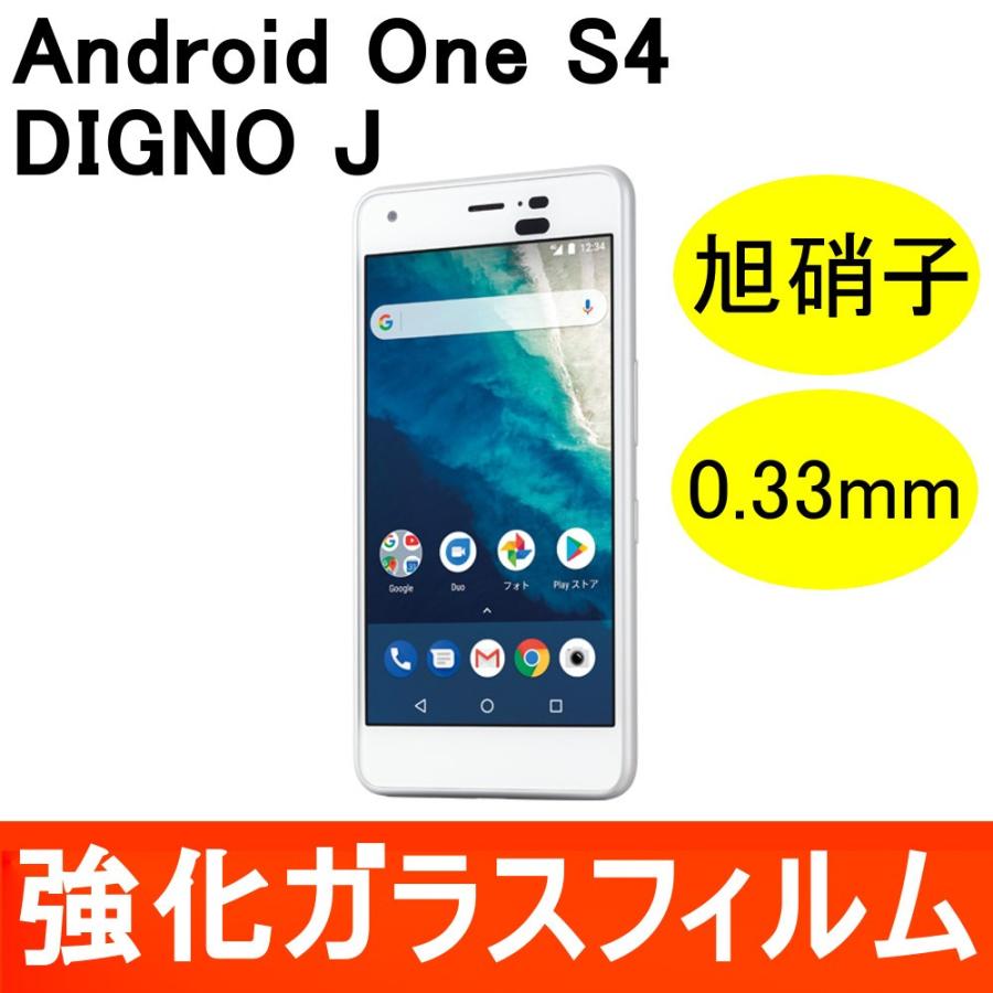 Android One S4 / DIGNO J 強化ガラス保護フィルム 旭硝子製素材 9H ラウンドエッジ 0.33mm ワイモバイル Y ...