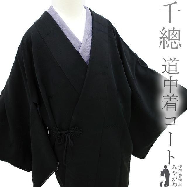 Club藤☆長襦袢 黒地 無地染 カジュアル着物 御仕立上り(3371 Club藤☆長襦袢 黒地 無地染 カジュアル着物 御仕立上り(3371