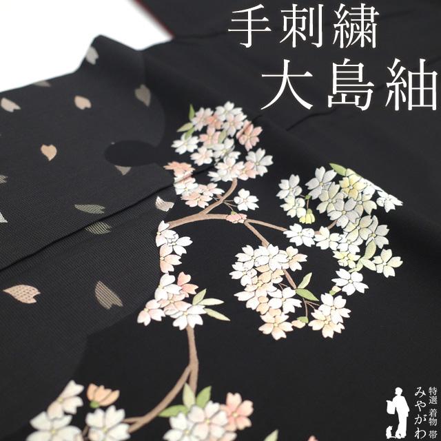 本場大島紬 訪問着 着物 リサイクル 正絹 大島紬 染大島 手刺繍 黒 桜