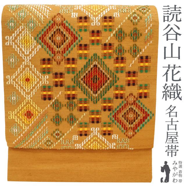 名古屋帯 九寸 本場琉球 読谷山 花織 正絹 沖縄県 手花 ティバナ 紬 黄茶色 幾何学文様 カジュアル 中古 仕立て上がり みやがわ sb53501 : 特選 着物 帯 みやがわ リサイクル ...