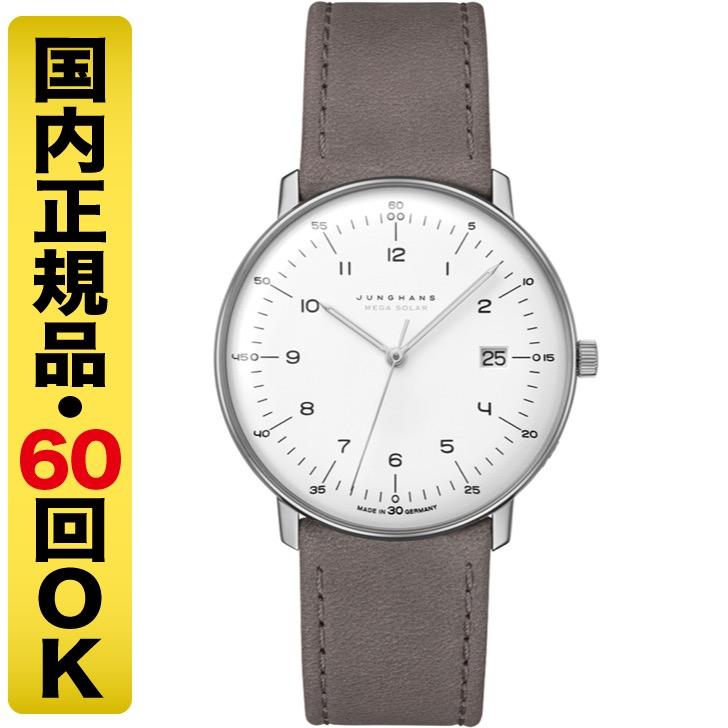 Junghans（ユンハンス） 最大20%OFFクーポン┃ユンハンス マックスビル メガソーラー 059 2021 04 国内正規品 腕時計 電波ソーラー プレキシガラス 059/2021 ...