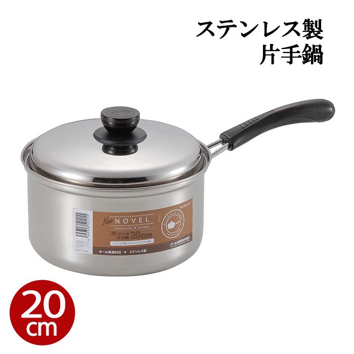 パール金属 片手鍋 20cm IH対応 ステンレス製 蓋付き : あなたのほしいインテリアのお店 - 通販 - Yahoo!ショッピング