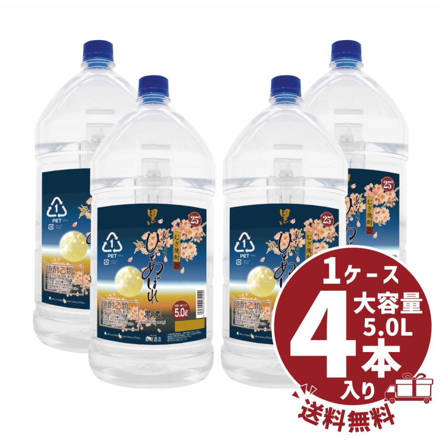都城酒造 送料無料ケース販売 あなたにひとめぼれ 黒麦 25度 5000ml 4本 麦焼酎 : 都城酒造公式ショップ Yahoo!店 - 通販 - Yahoo!ショッピング