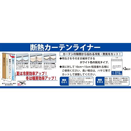 明和グラビア MEIWA 断熱カーテンライナー (採光タイプ) 150cm×225cm 2枚セット : ミヤマ商店Yahoo!ショップ - 通販 - Yahoo!ショッピング