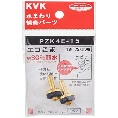 KVK 水栓コマ 13用 PZK4E-15 : ミヤマ商店Yahoo!ショップ - 通販 - Yahoo!ショッピング