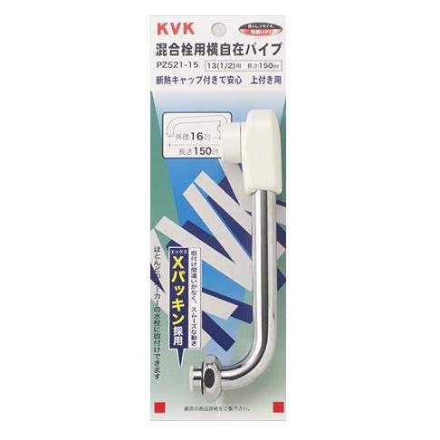 KVK 混合水栓用自在パイプ13(1/2)用 150mm PZ521-15 : ミヤマ商店Yahoo!ショップ - 通販 - Yahoo!ショッピング