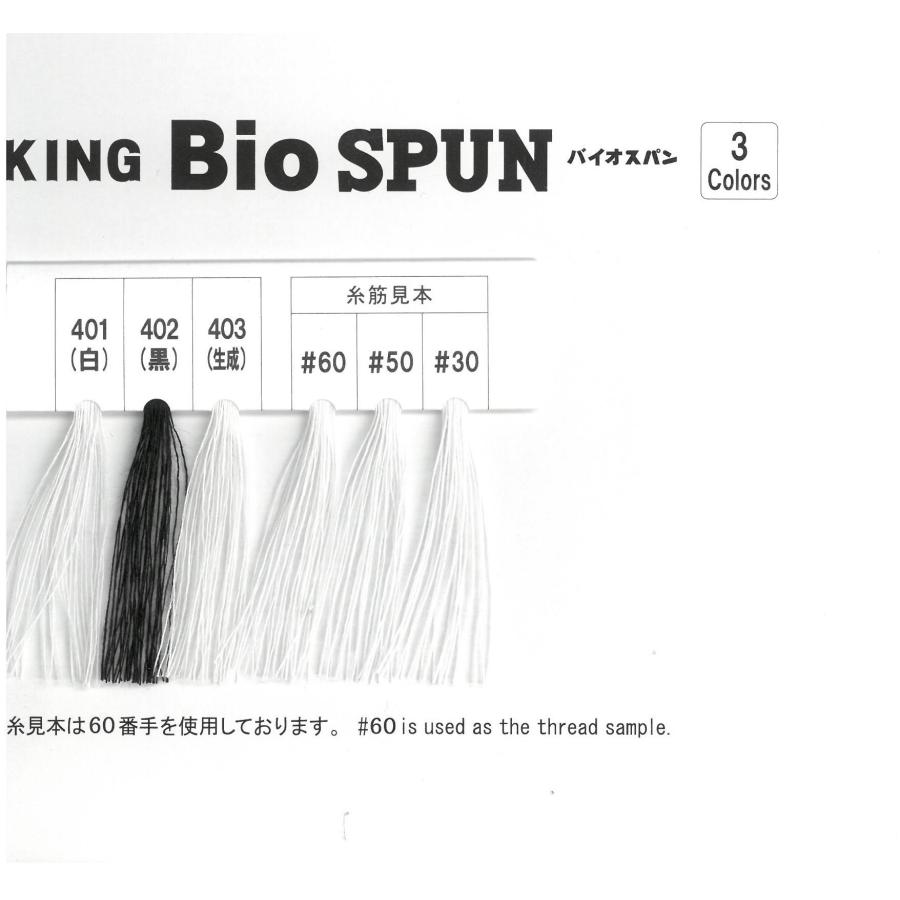 バイオスパン 60番/3000m（白黒生） :60bospun:宮本糸商ヤフー店 - 通販 - Yahoo!ショッピング