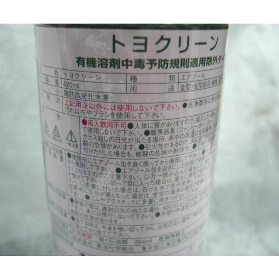 【東洋化学商会】金型洗浄剤（トヨクリーン） : 宮本糸商ヤフー店 - 通販 - Yahoo!ショッピング