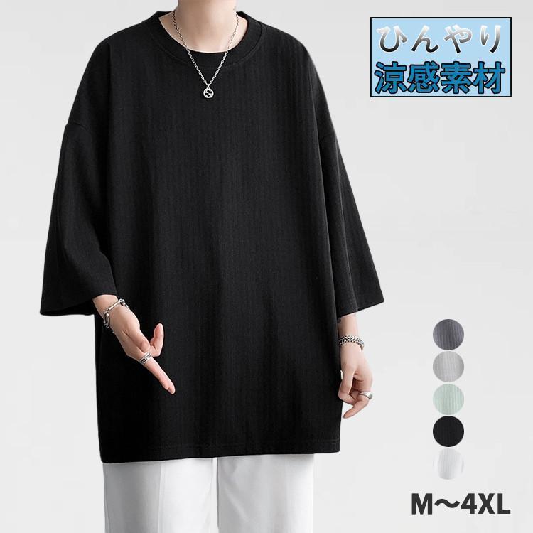 Tシャツ メンズ 春夏 涼しい トップス カットソー 半袖 七分袖 大きめ クルーネック 大きいサイズ tシャツ 薄手 シンプル クール 接触冷感 : 宮田屋雑貨店 - 通販 - Yahoo ...