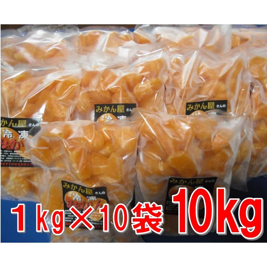 冷凍みかん 10kg（1kg×10袋） 訳あり 宮崎県産 温州みかん ご自宅用 ご家庭用 : reitou-mikan-10kg-2 : みやざきJフーズYahoo!店 - 通販 ...