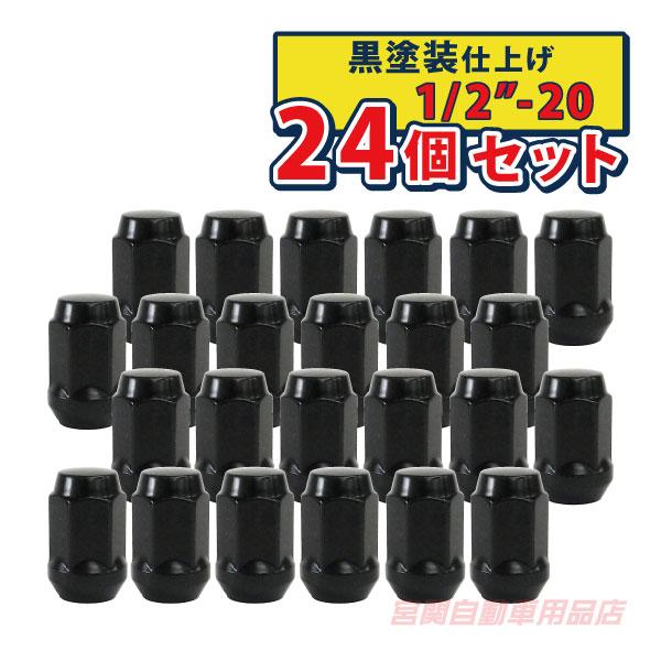 ホイールナット1/2 袋 19H 24個 ブラック アストロ 96-02y エクスプローラー 06-10y シボレー フォード アメ車 固定 41187 互換 A9Q : 宮関自動車用品店 ...
