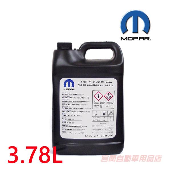 MOPAR 純正 クーラント 3.78L ラムバン ラングラー チェロキー ダッジ ジープ モパー 68048953AB 68048953AC ...