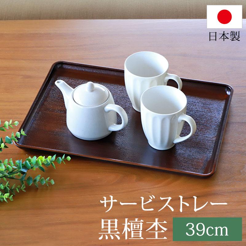 みよし漆器本舗 トレー お盆 39cm 黒檀杢 サービストレー おしゃれ ブラウン 日本製 カフェ 食事 大きい 業務用 定食 トレイ 長方形 ランチョンマット 配膳 ホテル 木目調 ...