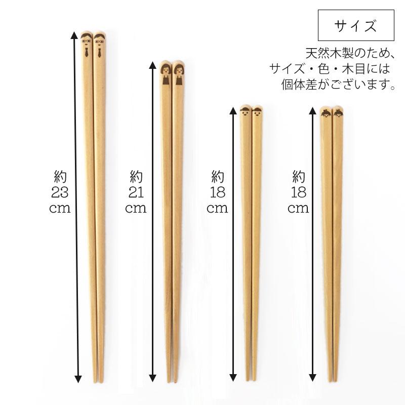 みよし漆器本舗 食洗機対応 お箸 マイファミリー 家族 4膳セット 23cm 21cm 18cm お父さん お母さん 男の子 女の子 おはし おしゃれ かわいい すべらない 大人 キッズ ...