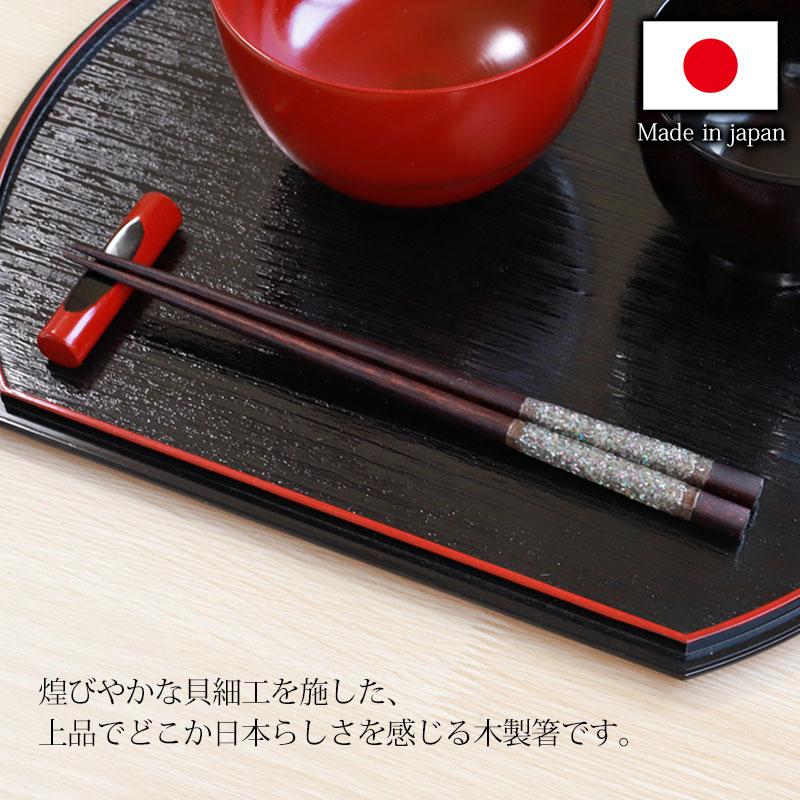 みよし漆器本舗 お箸 天然木製 23cm 21cm 日本製 貝時雨 はし おしゃれ 大人 プレゼント ギフト 滑らない 結婚祝い かわいい 女性 男性 キラキラ 貝細工 お土産 普段使い 来客 ...