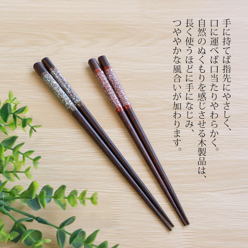お箸 天然木製 23cm 21cm 日本製 貝時雨 はし おしゃれ 大人 プレゼント ギフト 滑らない 結婚祝い かわいい 女性 男性 キラキラ 貝細工 お土産 普段使い 来客用 :ha ...