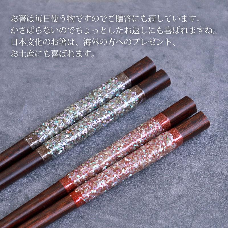 お箸 天然木製 23cm 21cm 日本製 貝時雨 はし おしゃれ 大人 プレゼント ギフト 滑らない 結婚祝い かわいい 女性 男性 キラキラ 貝細工 お土産 普段使い 来客用 :ha ...