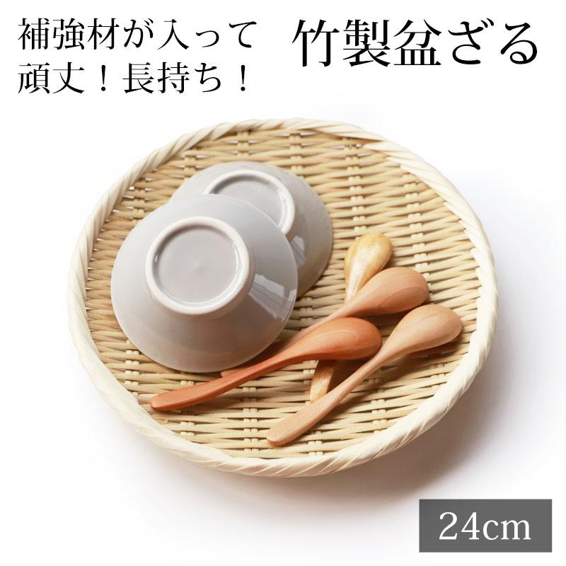みよし漆器本舗 盆ざる 24cm 竹 8寸 竹ざる 丈夫 天然竹製 水切りざる 丸 ステンレス補強材 盆ザル ザル 平皿 干しかご シンプル 手作り そば : ホーム&キッチン みよし漆器本舗 ...
