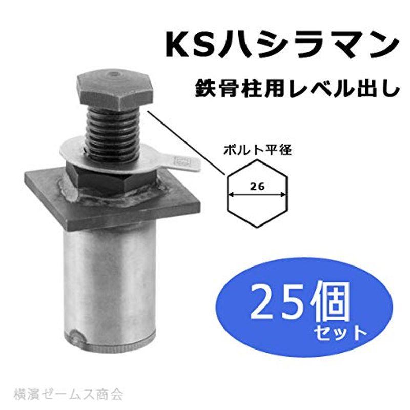 2022年最新海外 KS ハシラマン 5t 10t兼用型 25個セット 鉄骨柱用レベル出し 国元商会 クニモト 0770011 kochi-ot.main.jp