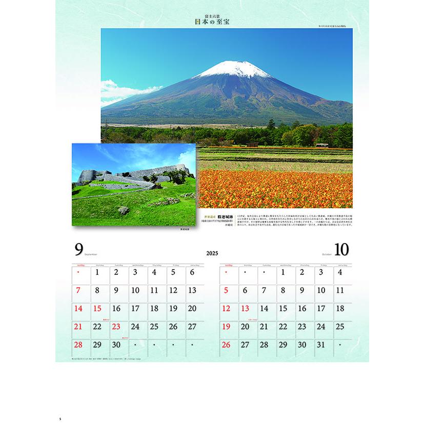 CL-1510 日本の至宝（富士山） 2025年カレンダー 代引不可 巻 : 2025cl-1510 : みぞた オンラインストアー - 通販 - Yahoo!ショッピング