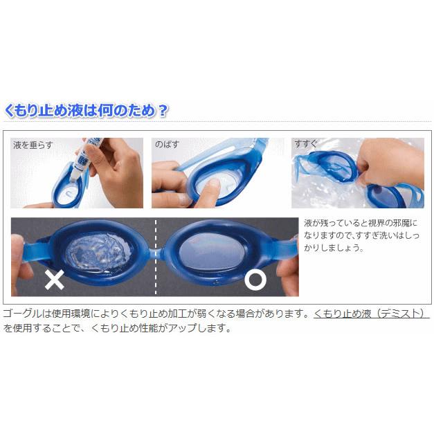 SWANS（スワンズ） スイミングゴーグル専用くもり止め液・通常タイプ
