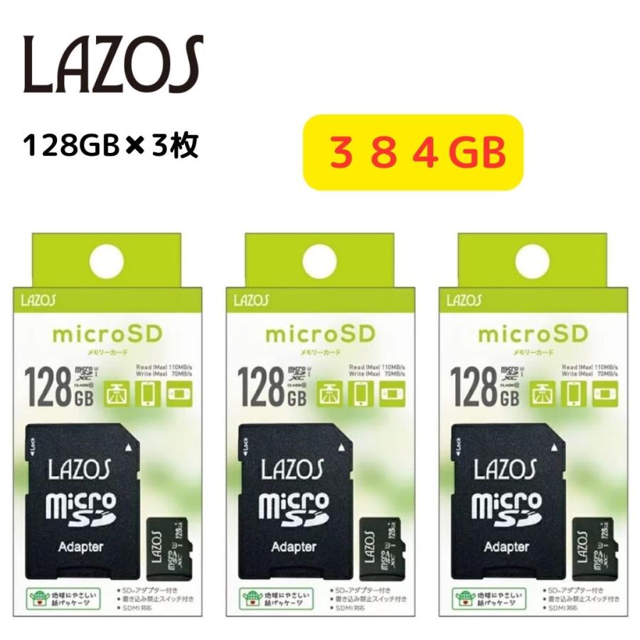 LAZOS macroSD 128GB マイクロSD 3枚セット : みずほ商店 - 通販 - Yahoo!ショッピング