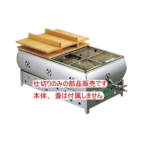 （部品販売）EBM おでん鍋仕切 8寸（24cm） : 水回り厨房の五輪 - 通販 - Yahoo!ショッピング