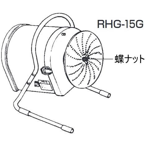（部品販売）ハッピー オロシーRHG-15用 蝶ナット : e3935800 : 水回り厨房の五輪 - 通販 - Yahoo!ショッピング