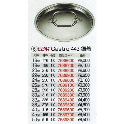 EBM Gastro 443 鍋蓋 18cm : e7688700 : 水回り厨房の五輪 - 通販 - Yahoo!ショッピング
