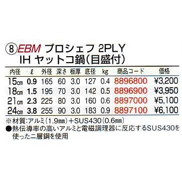 江部松商事 EBM プロシェフ 2PLY IH ヤットコ鍋（目盛付）15cm : 水回り厨房の五輪 - 通販 - Yahoo!ショッピング