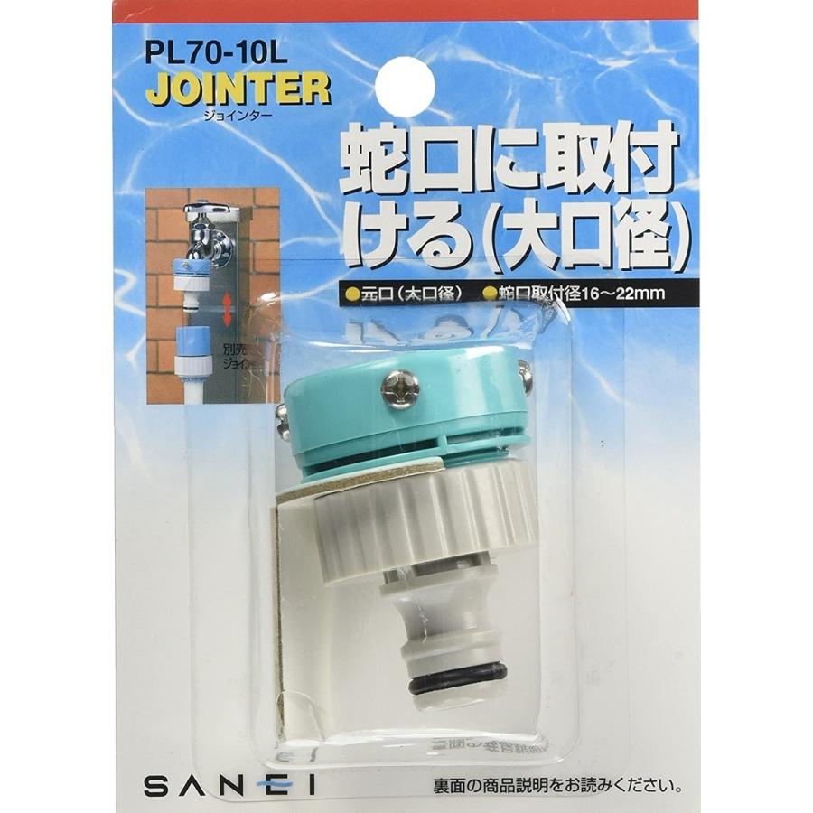 SANEI PL70-10L 元口（大口径）ジョインター : 水まわりネット - 通販 - Yahoo!ショッピング