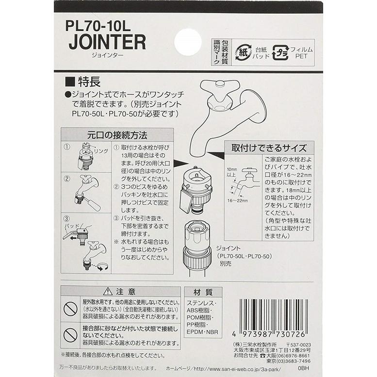 SANEI PL70-10L 元口（大口径）ジョインター : 水まわりネット - 通販 - Yahoo!ショッピング