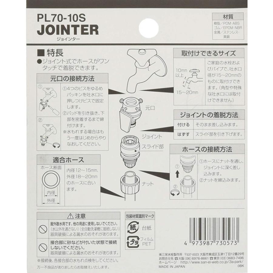 SANEI PL70-10S 元口セット ジョインター : 水まわりネット - 通販 - Yahoo!ショッピング