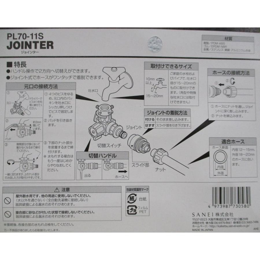 SANEI PL70-11S 切り替えスイッチセット ジョインター :PL7011S:水まわりネット - 通販 - Yahoo!ショッピング
