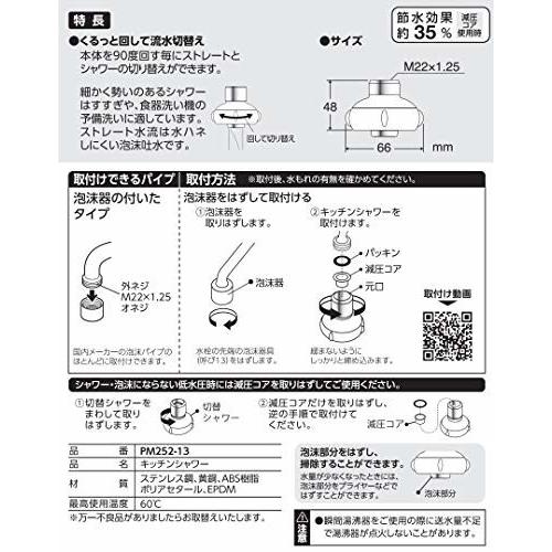 SANEI PM252-13 キッチンシャワー : 水まわりネット - 通販 - Yahoo!ショッピング