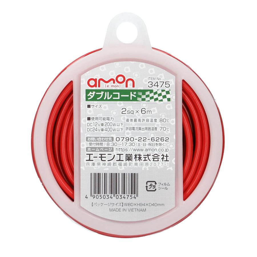 エーモン(amon) ダブルコード 2sq 6m 赤/黒 3475 : 三潴屋 - 通販 - Yahoo!ショッピング