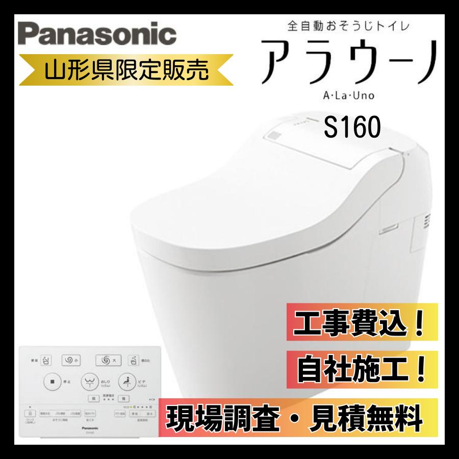送料無料 Panasonic パナソニック アラウーノ S160 タイプ1 : みずピタんヤフーショップ - 通販 - Yahoo!ショッピング