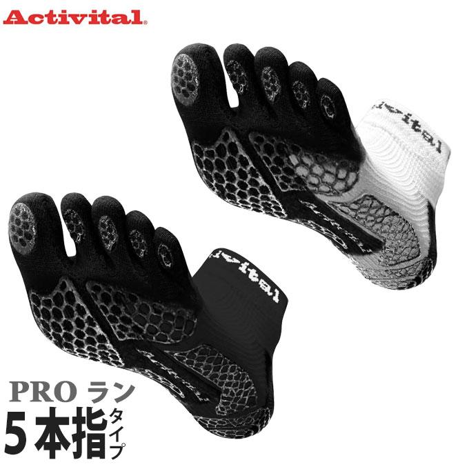 Activital メール便対応商品 Activital（アクティバイタル）Activital PROラン 5本指タイプ（ACTIV ...