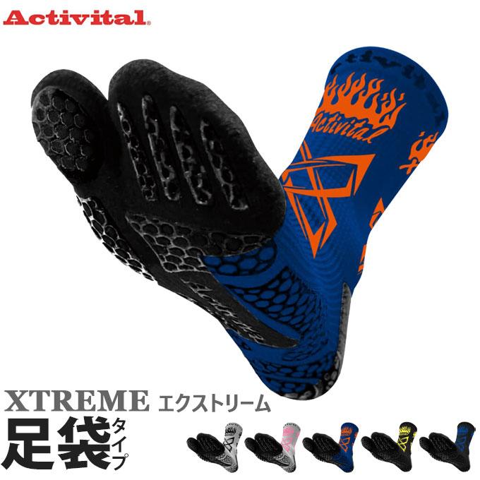 Activital メール便対応商品 Activital（アクティバイタル）Activital XTREME エクストリーム 足袋タイプ（ACTIV-XTREME）ソックス ランニング ...