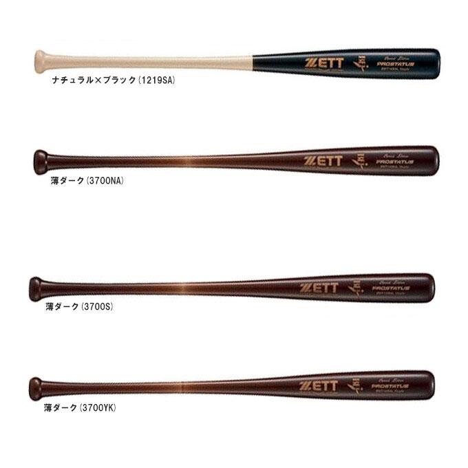 ZETT（ゼット）限定 硬式用木製バット プロステイタス SE 北米産ハードメイプル（BWT14384L）野球 ベースボール BFJマーク 木製バット 硬式野球 一般用 :BWT14384L ...